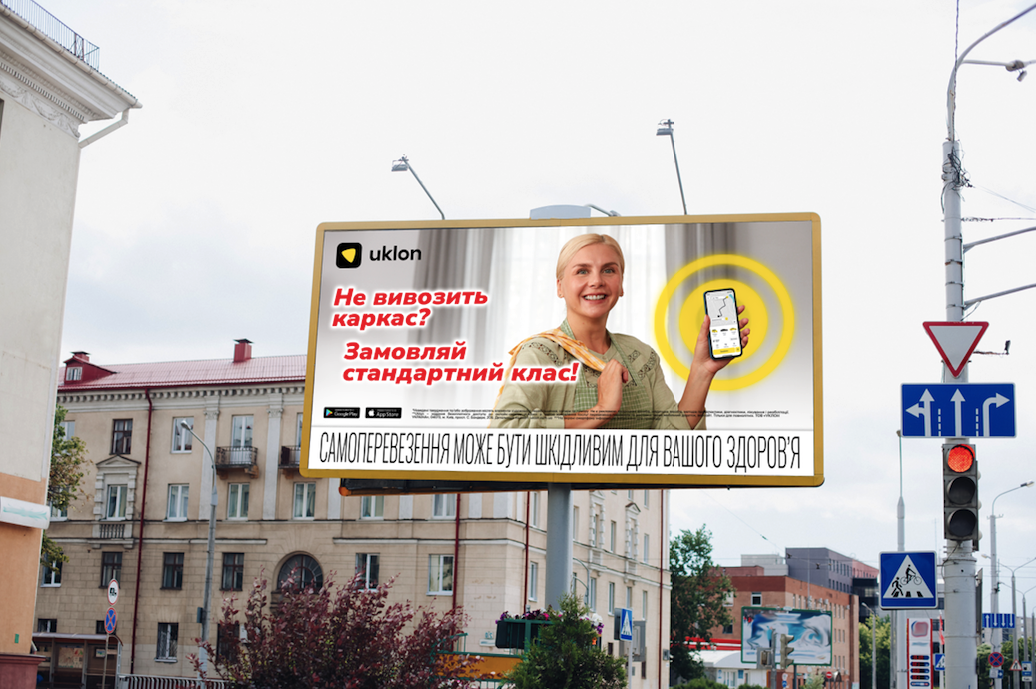 Uklon представив велику продуктову кампанію, яка переносить глядачів у світ української реклами ...